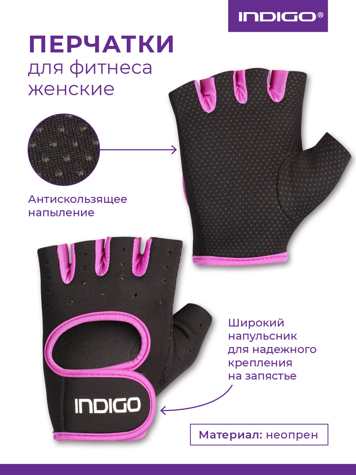 Перчатки для фитнеса женские INDIGO неопрен IN200 Черно-фиолетовый L