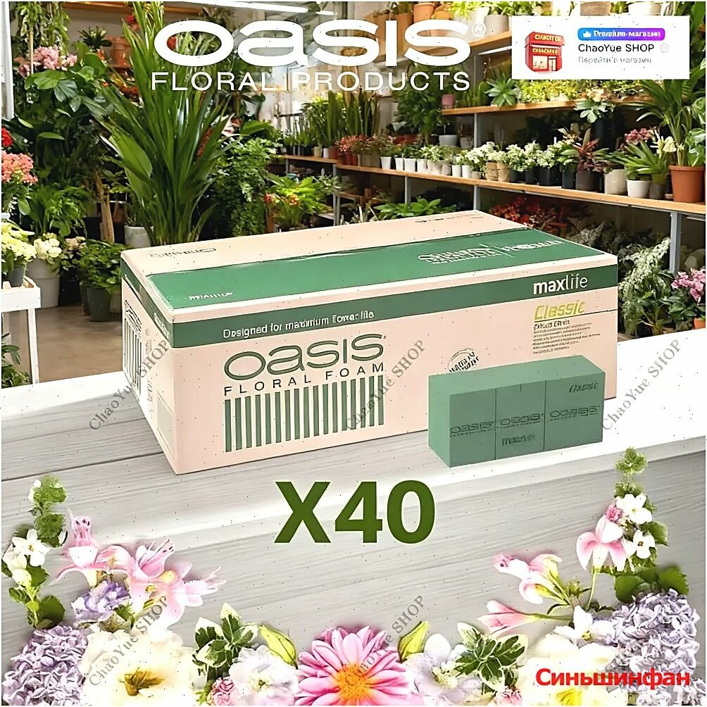 Губка Оазис флористическая пена Oasis Classic кирпич, 23 х 10 х 7 см - 40 шт комплект