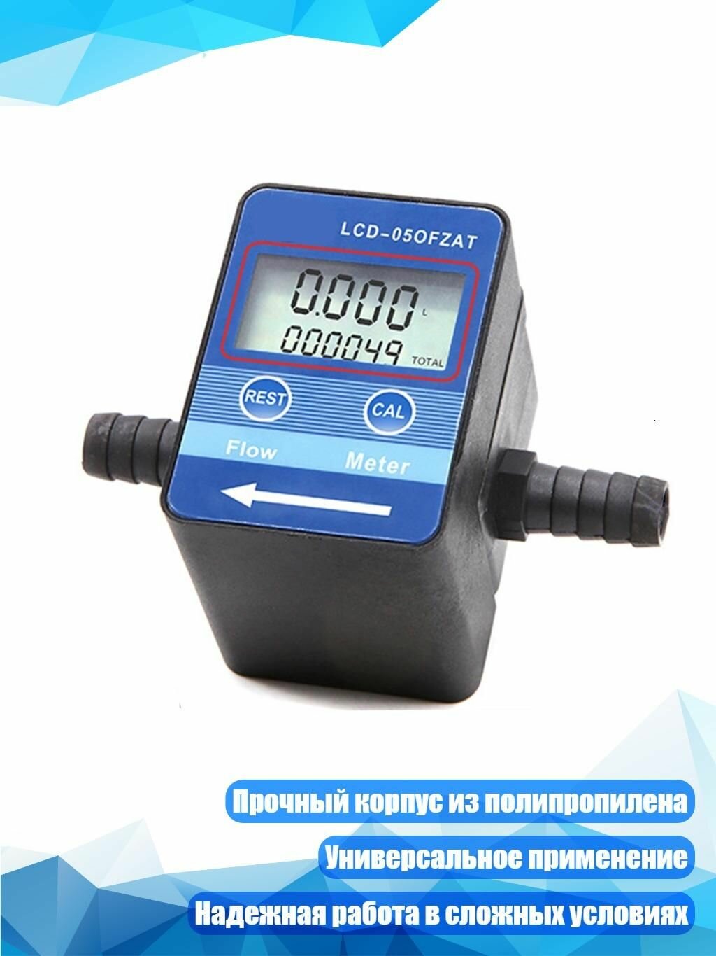 Счётчик расхода жидкости