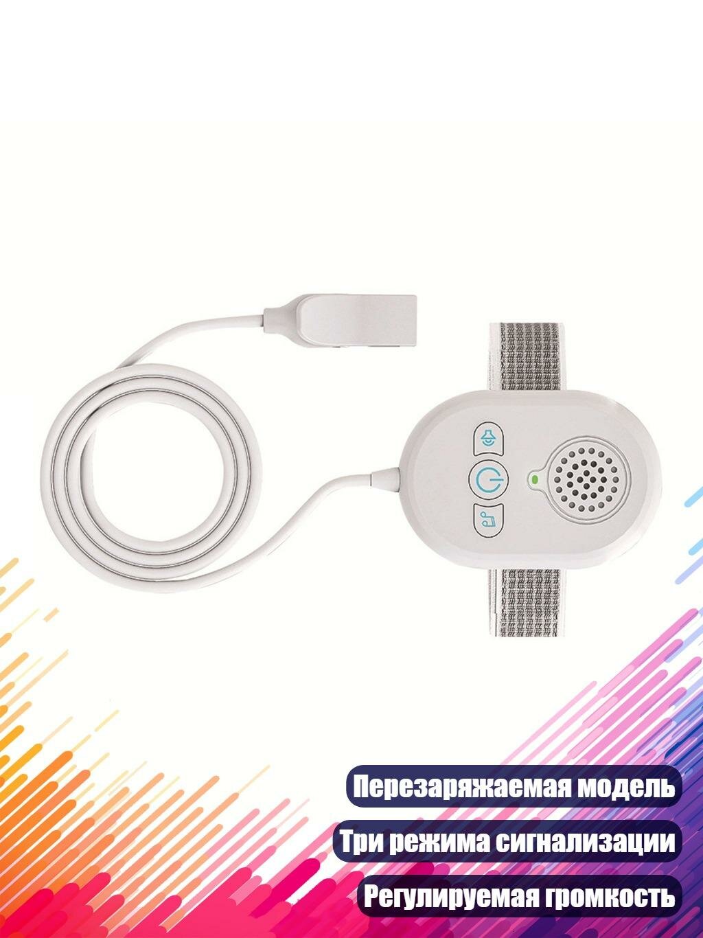 Аварийный сигнал от непроизвольного мочеиспускания