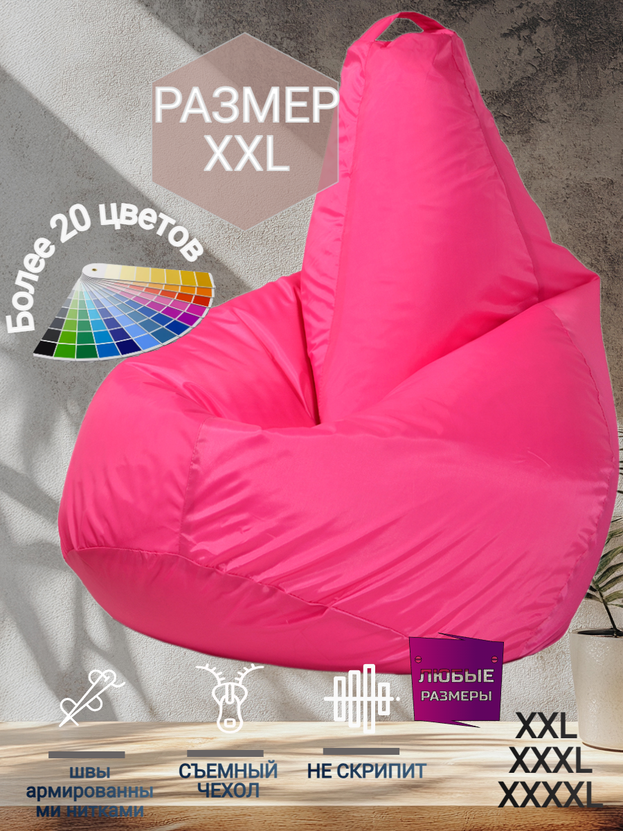 Кресло-мешок Груша розовый цвет (размер XXL) PuffMebel, ткань Дюспо