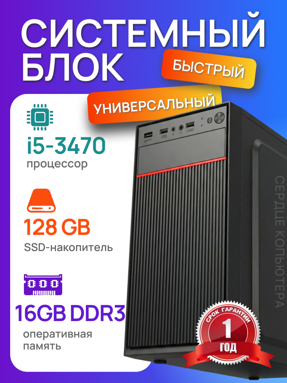 Системный блок Intel core i 5 3470 DDR3 16GB 1600mhz 128gb SSD