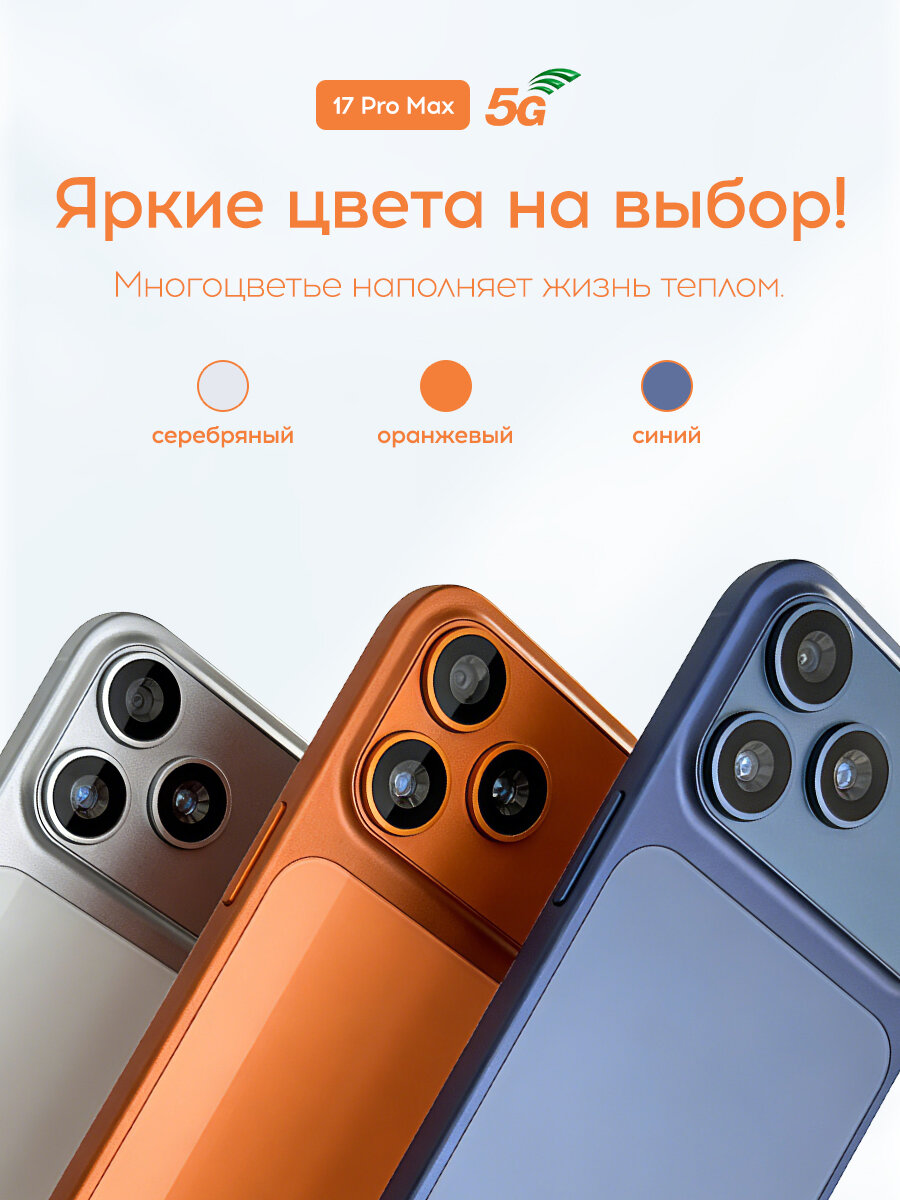 Смартфон, 17 Pro Max, Android 15, 12Гб+512Гб, 5G, Серебро