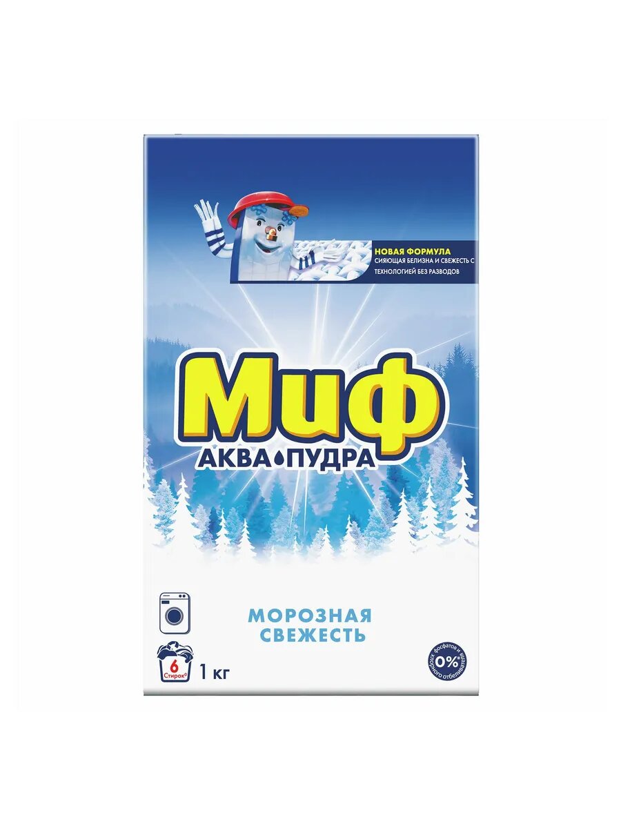 Порошок Миф Морозная свежесть 3 в 1