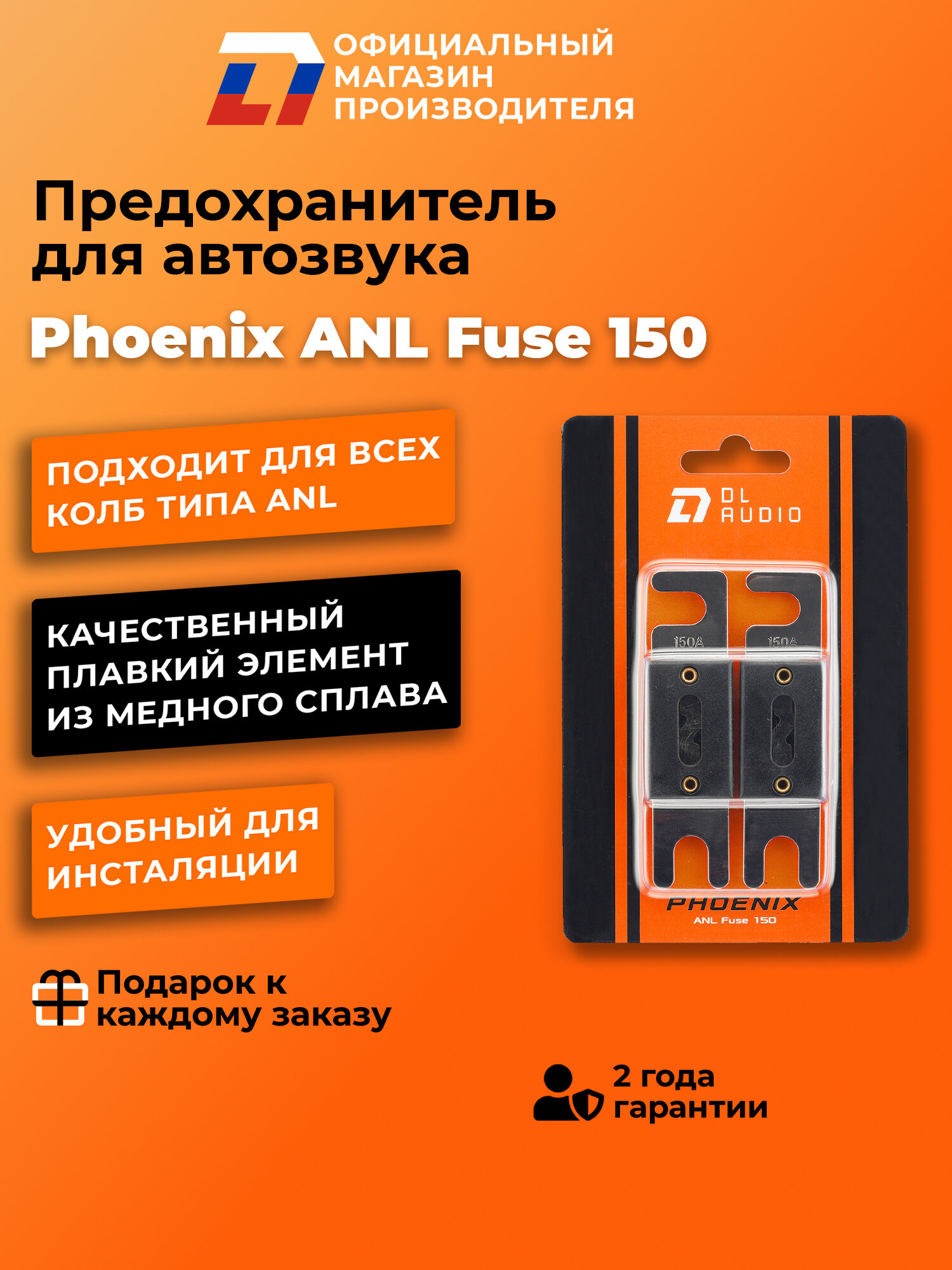 Предохранитель автомобильный для автозвука DL Audio Phoenix ANL Fuse 150A