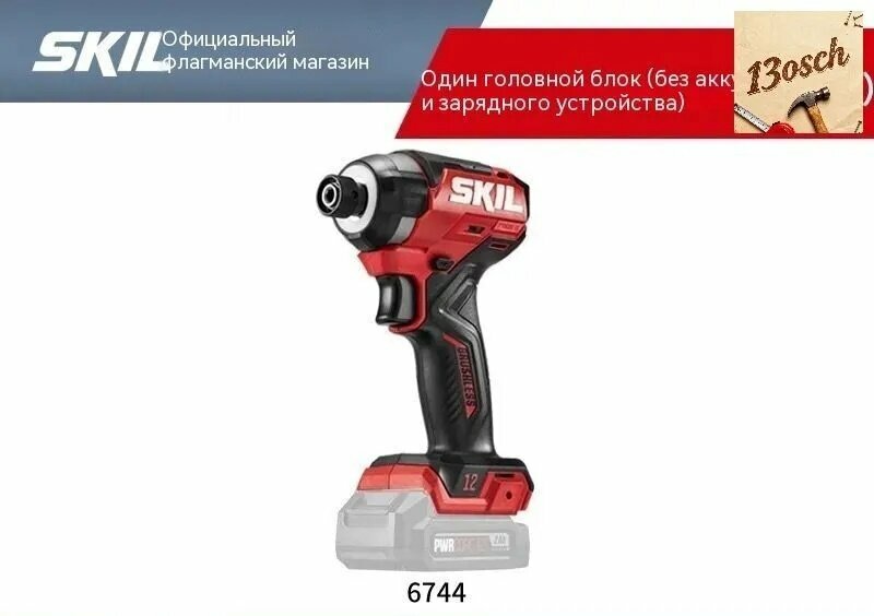 SKIL PWR CORE 12 ID6744 ударный шуруповёрт 1/4" Hex, 12 В, 170 Н м, 3 скорости 1450/2100/2900 об/мин, бесщёточный, Halo Light, компактный 124 мм