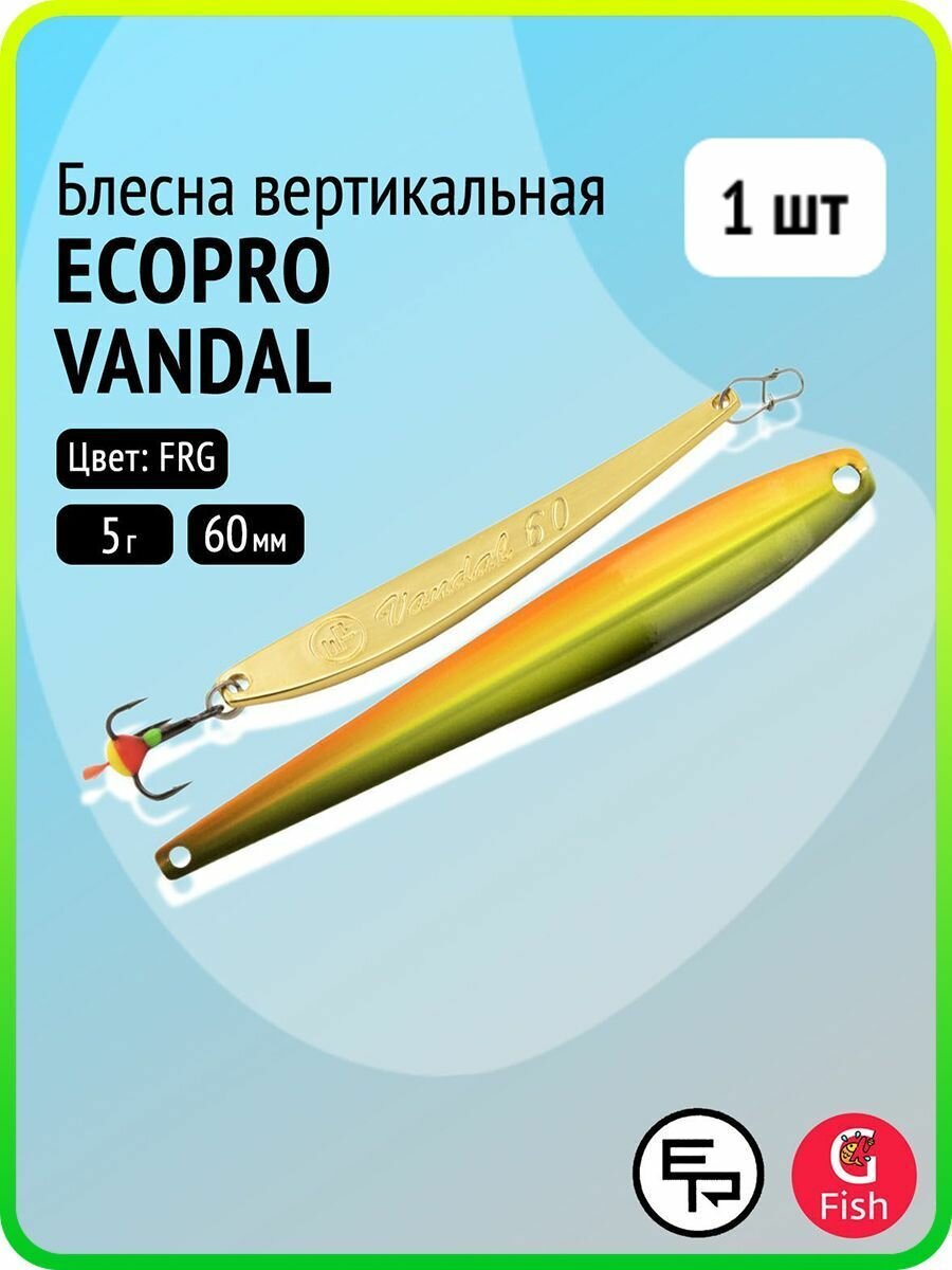 Блесна вертикальная ECOPRO Vandal, 60мм, 5г, FRG