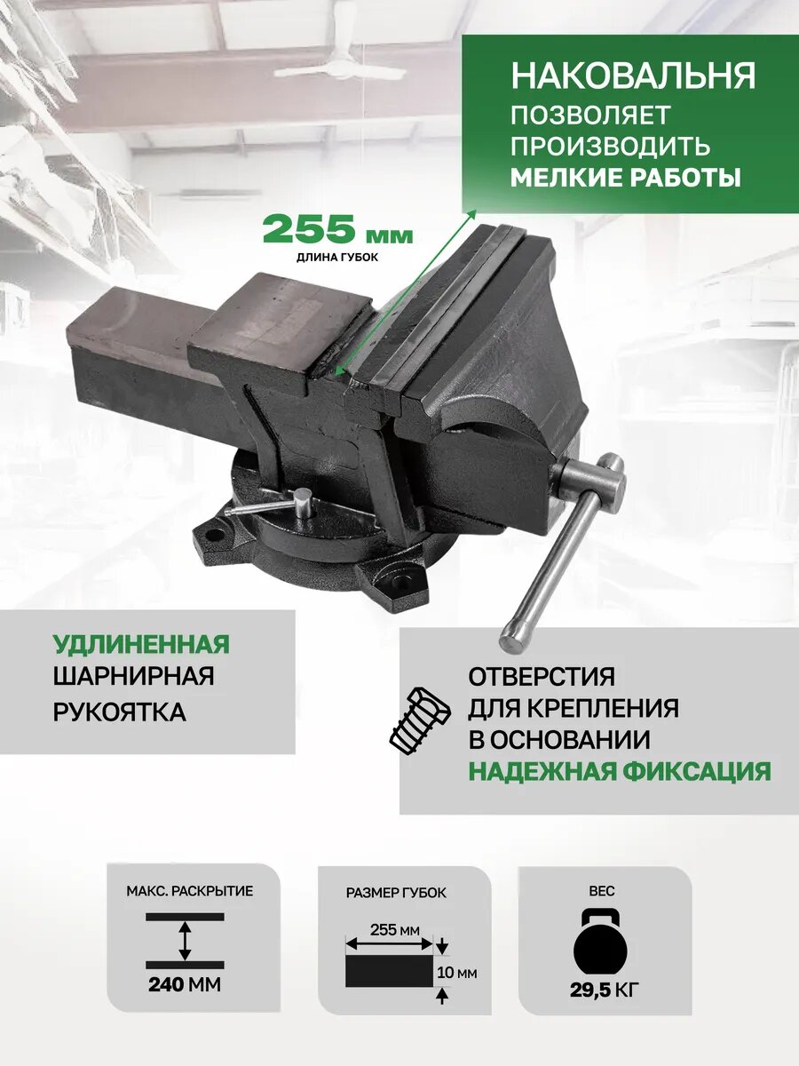 Тиски слесарные настольные поворотные с наковальней 250 мм