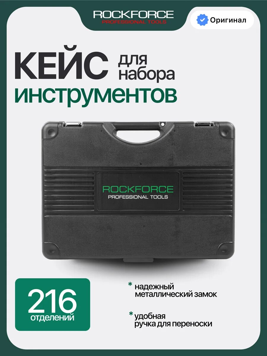 Кейс пластиковый для инструмента, 216 предметов