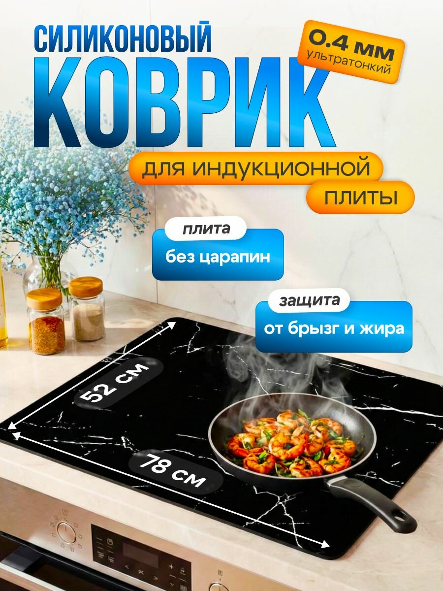 Силиконовый коврик для индукционной плиты, защитный экран от брызг и жира, антипригарная подложка, аксессуар для кухни