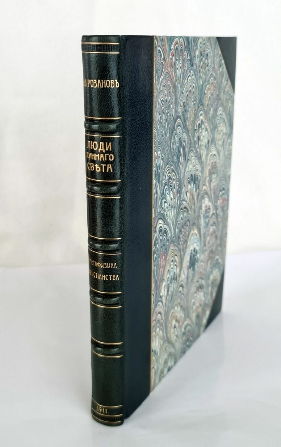 "Люди лунного света. Метафизики христианства". В. В. Розанов. 1911г. - антикварное издание