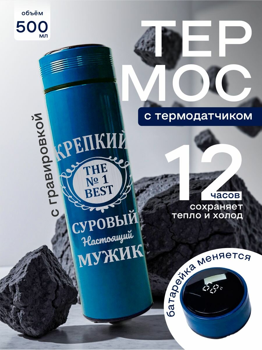 Термос с термодатчиком, 500мл
