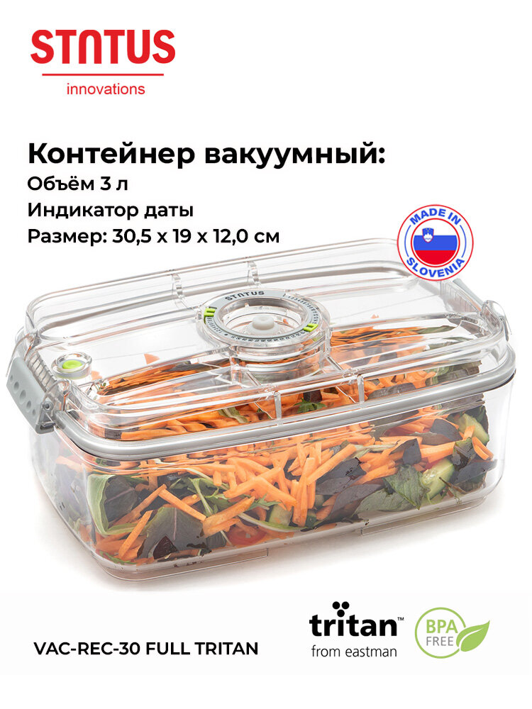Контейнер вакуумный STATUS VAC-REC-30 Full tritan