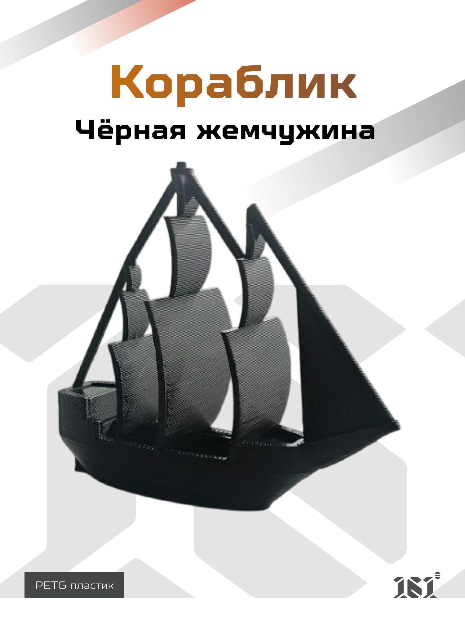 Фигурка пиратский кораблик чёрная жемчужина декор морской стиль