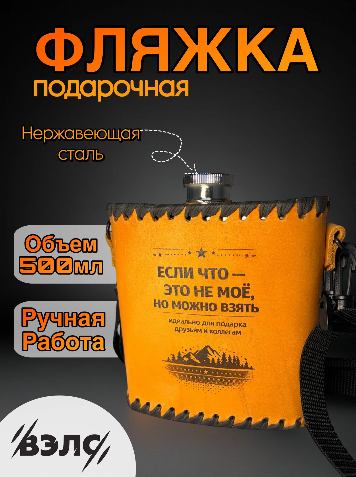 Фляга 0,5л в кожаной оплетке