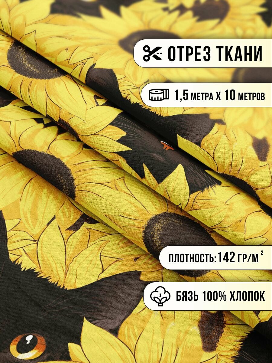 Ткань для шитья Шуйская бязь, отрез 10м*1,5м, хлопок 100% ГОСТ