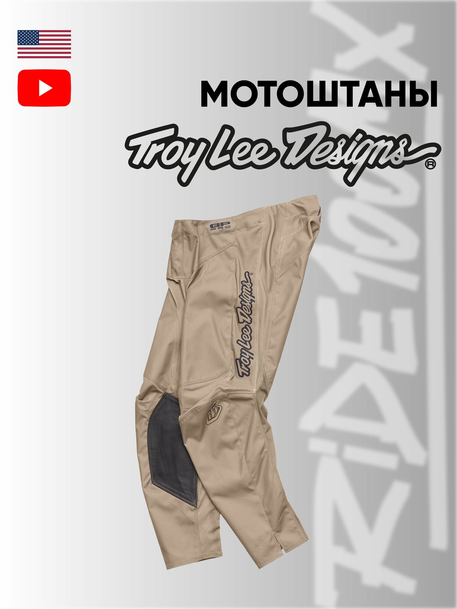 Мотоштаны Troy Lee Designs GP Pro Pant Mono Oak W34 (277931064-34)
