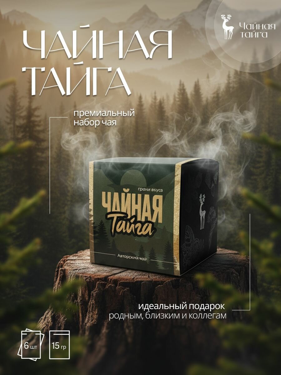 Подарочный чайный набор, листовой чай чёрный и зелёный, ассорти натуральных вкусов, чай в подарочной коробке