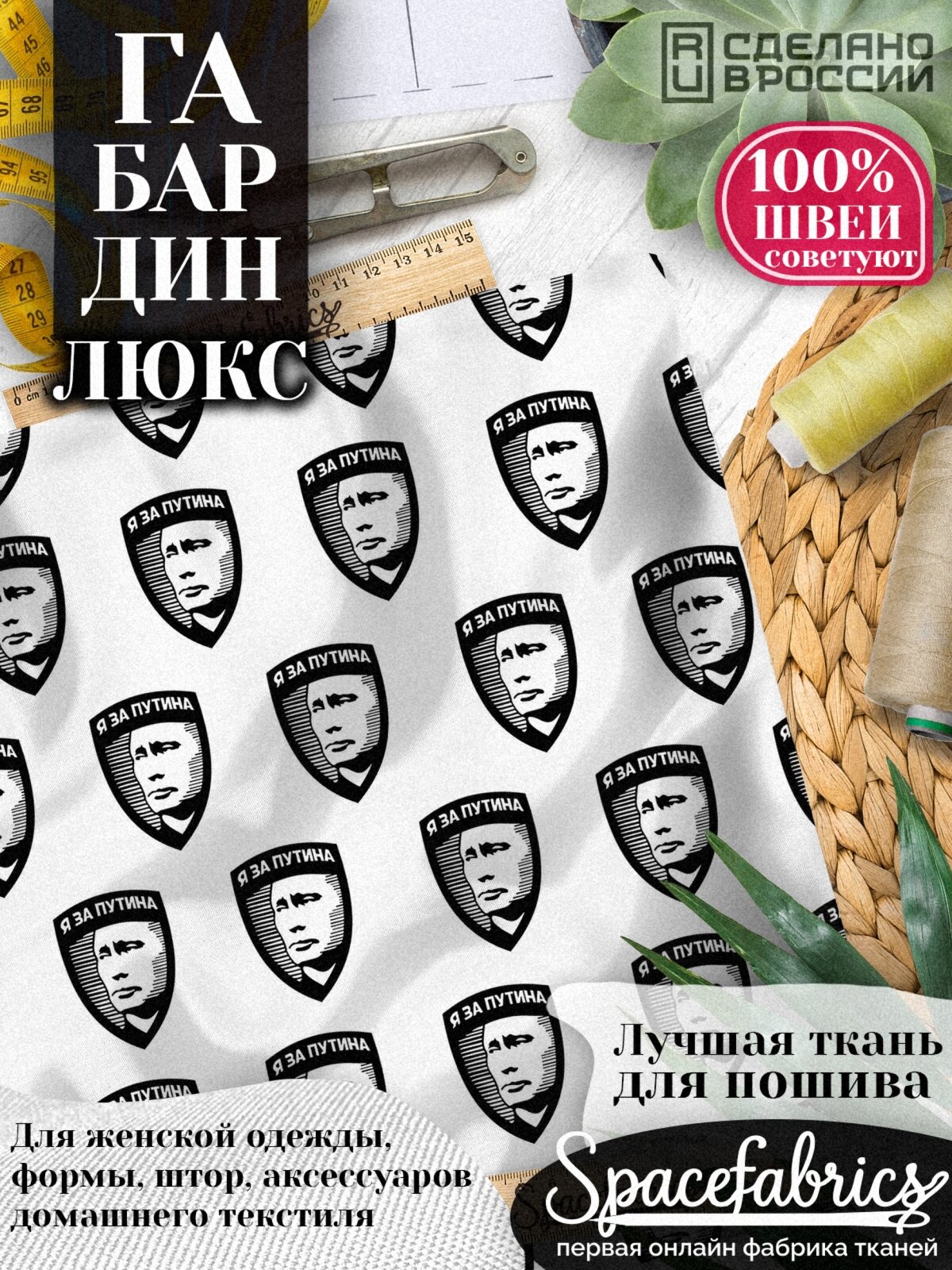 Универсальная ткань габардин с рисунком для костюмов, платьев, штор. 160 гр/м2, 150*100 см