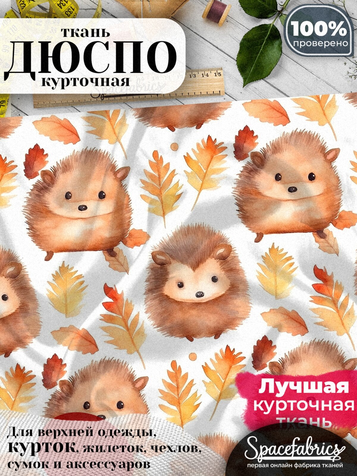 Ткань для шитья курточная дюспо 240T WR PU Milky, плащевая, отрез 147х100 см, рисунок, 85 г/м2