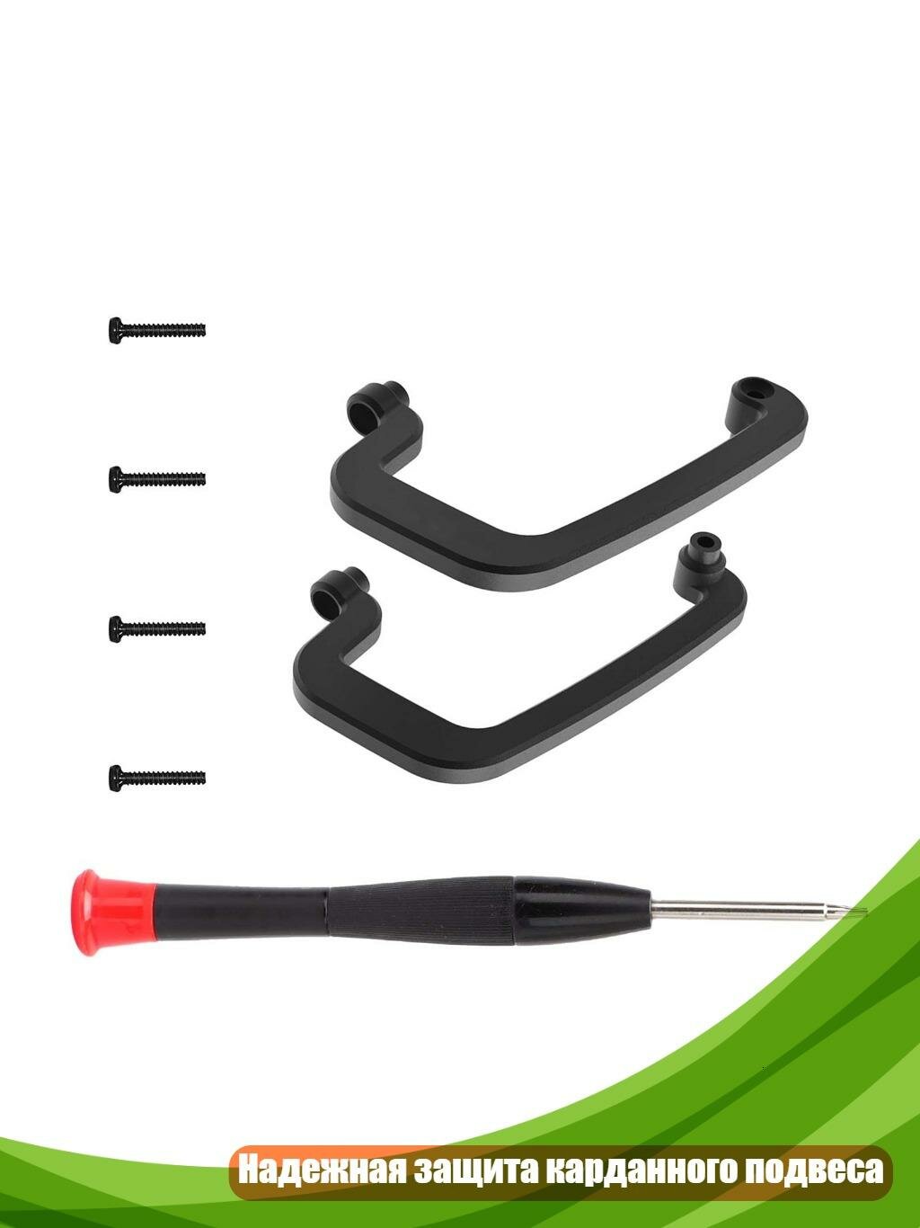 Антиударные алюминиевые бамперы для гимбала Avata 2, Черный