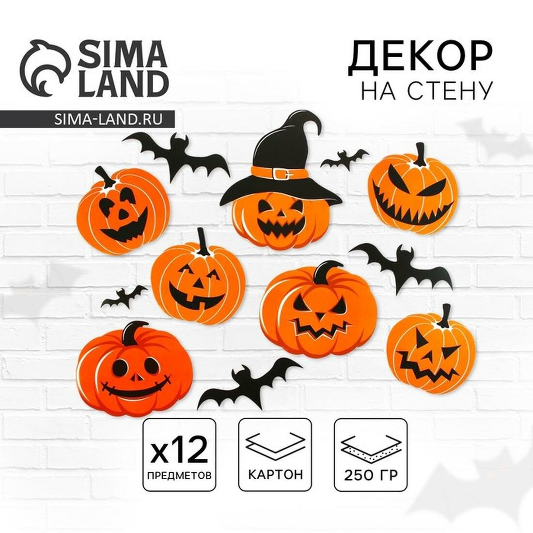 Декор на стену Страна Карнавалия «Страхи и ужасы», набор, 12 шт.