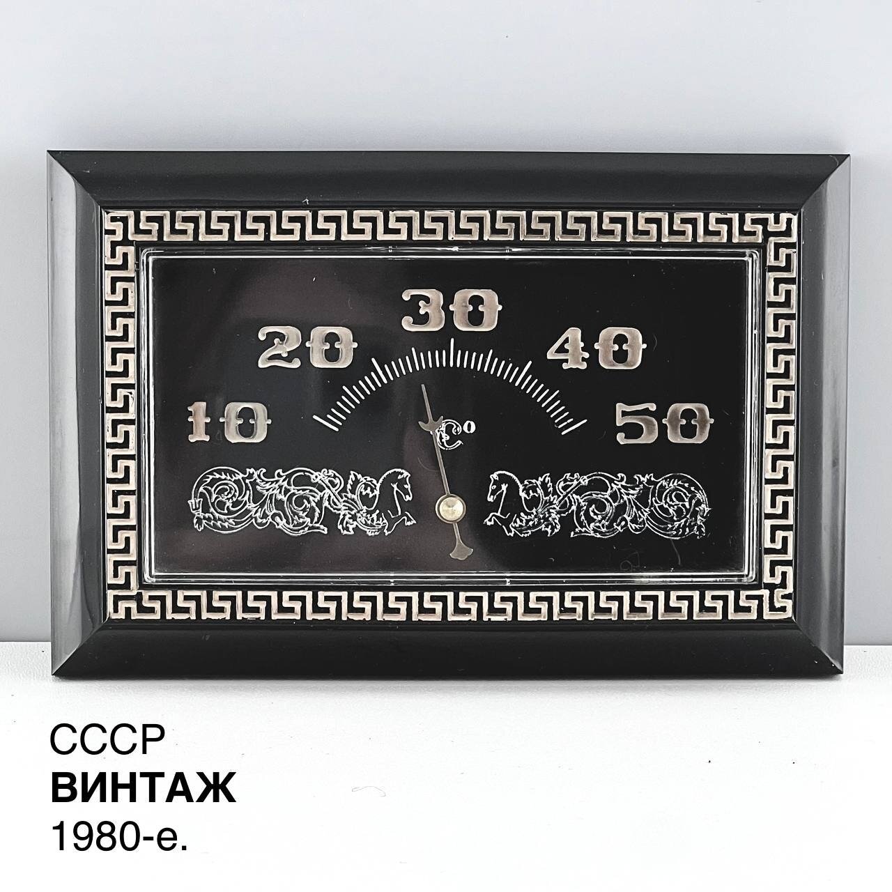 Винтажный комнатный термометр "Ленинград". Пластик. СССР, 1980-е.
