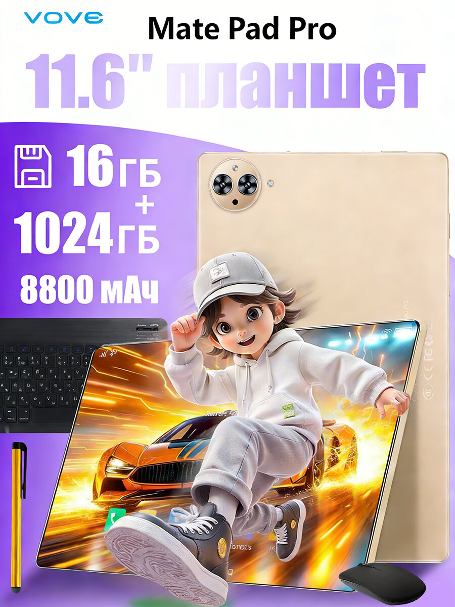 Детский планшет MatePad Pro, золотой, MediaTek Helio G99, Android 13,16GB/1TB,