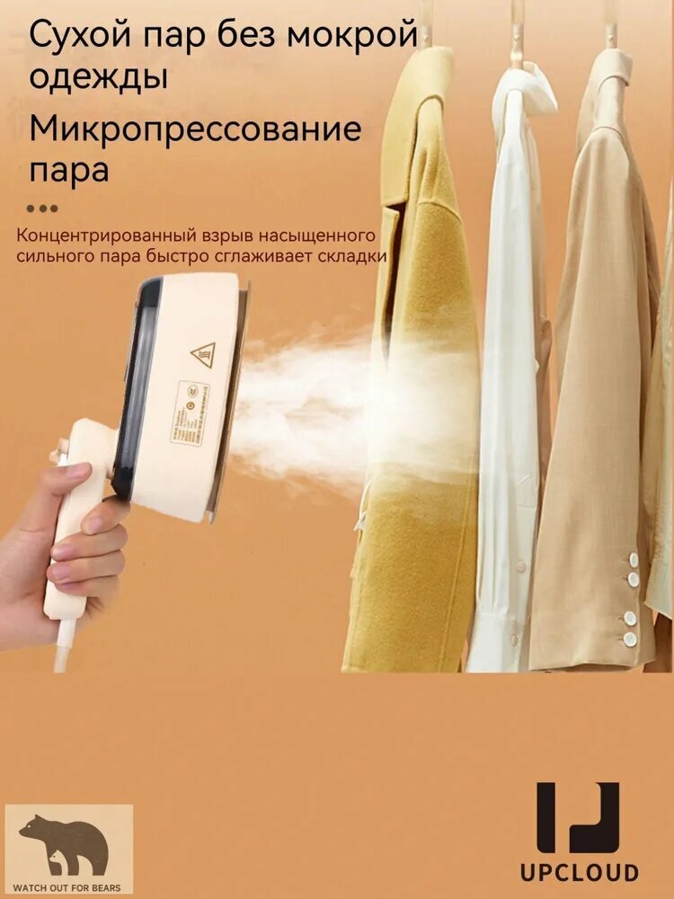 UPCLOUD Гладильный пресс Y2, кремовый