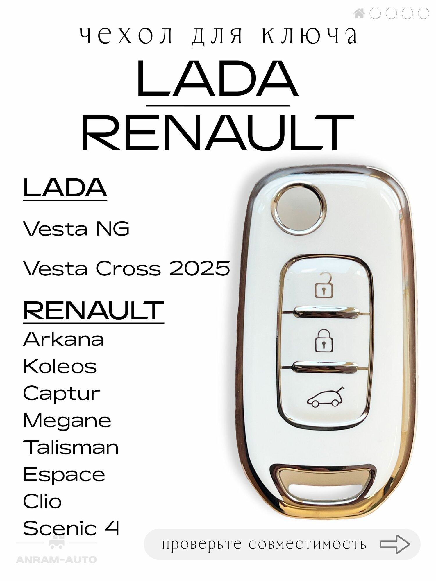Чехол для ключа Renault Arkana Koleos Captur Megane Talisman Espace Clio Scenic 4 Dacia Sandero Duster (белый)