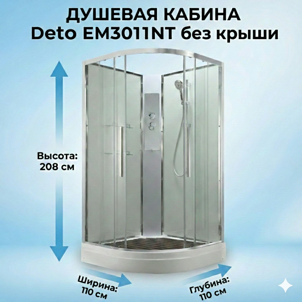 Душевая кабина EM3011NT без крыши прозрачная