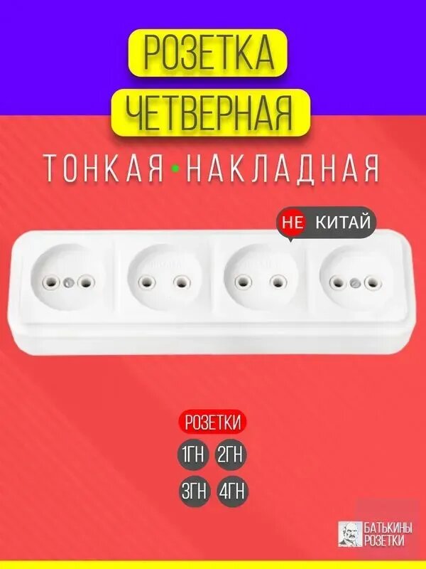 Розетка четверная накладная пружины, тонкая, мощная, 4х 16А premium Беларусь 4-гнездовая 4х 3500 Вт, белая наружная, 4х 16A W четырехместная