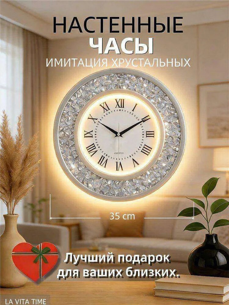 Настенные часы 35 см х 35 см, кварцевые, круглые, серебристые, с подсветкой, имитация хрустальных