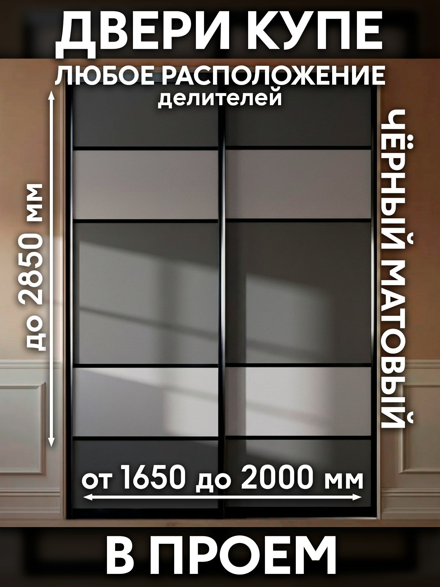 Двери для гардеробных и шкафов купе, ЛДСП, в проём 2850х2000мм. Комплект 2шт.