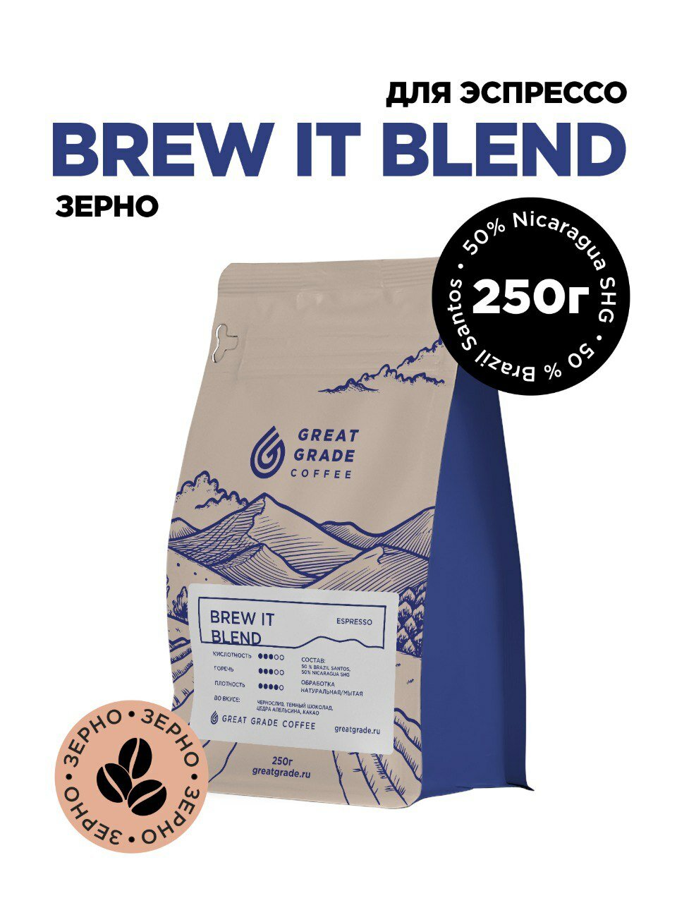 Кофе для эспрессо Brew it Blend Great Grade Coffee, в зернах, 250 гр