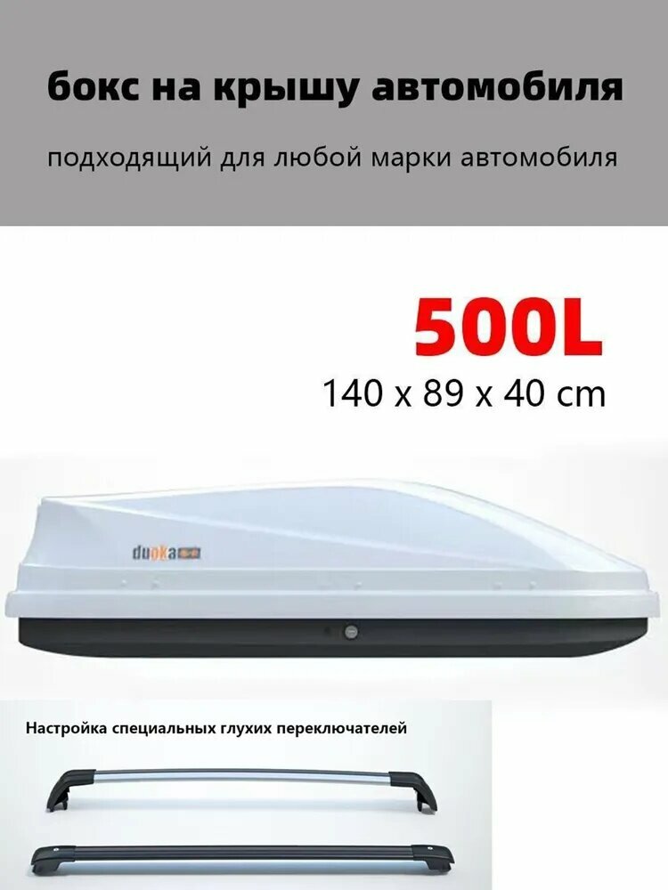 YILONG Багажный бокс, Аэродинамическая поперечина, объем: 500 л, 139 см