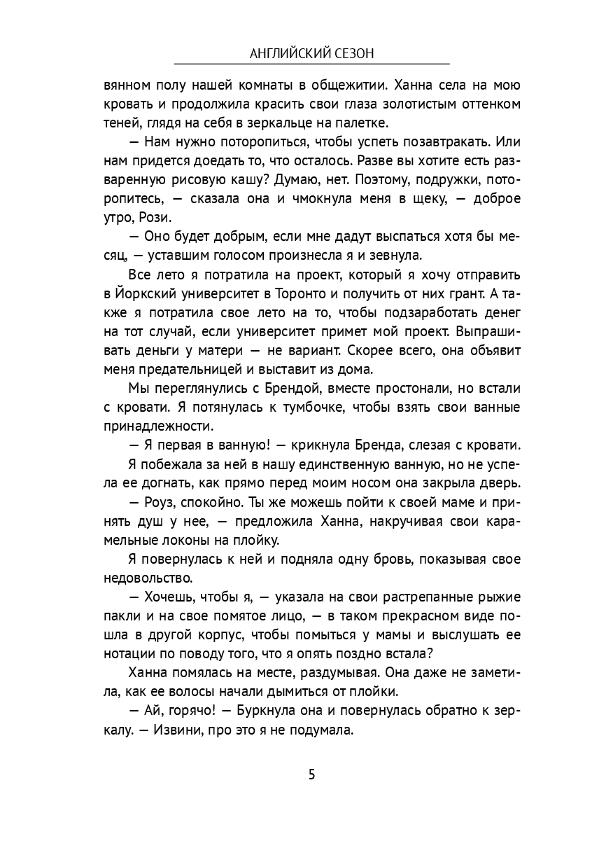 Английский сезон — фото 1