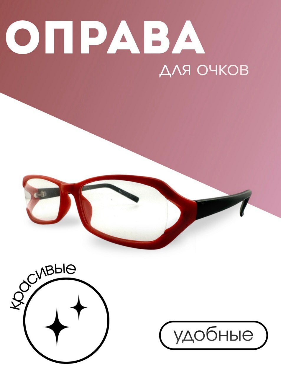 Оправа для очков WEI SHI DUN, цвет красно-черный, форма прямоугольная, без диоптрий