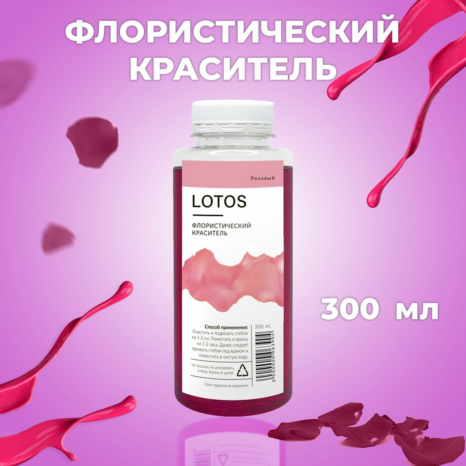 Краситель флористический, для цветов, розовый, 300 мл, цвет: розовый