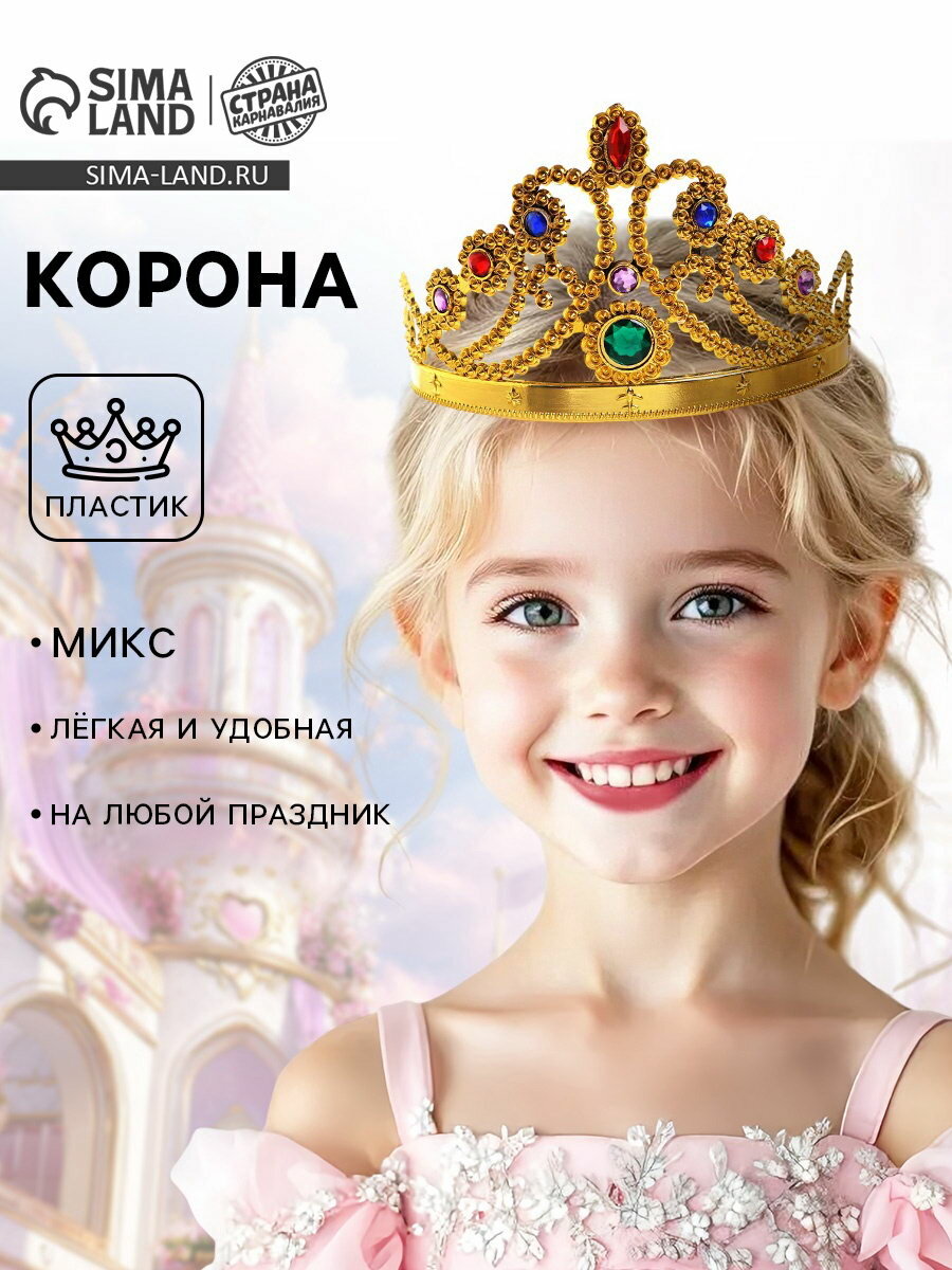 Корона на голову для девочки "Для царевны", персонажи: королева