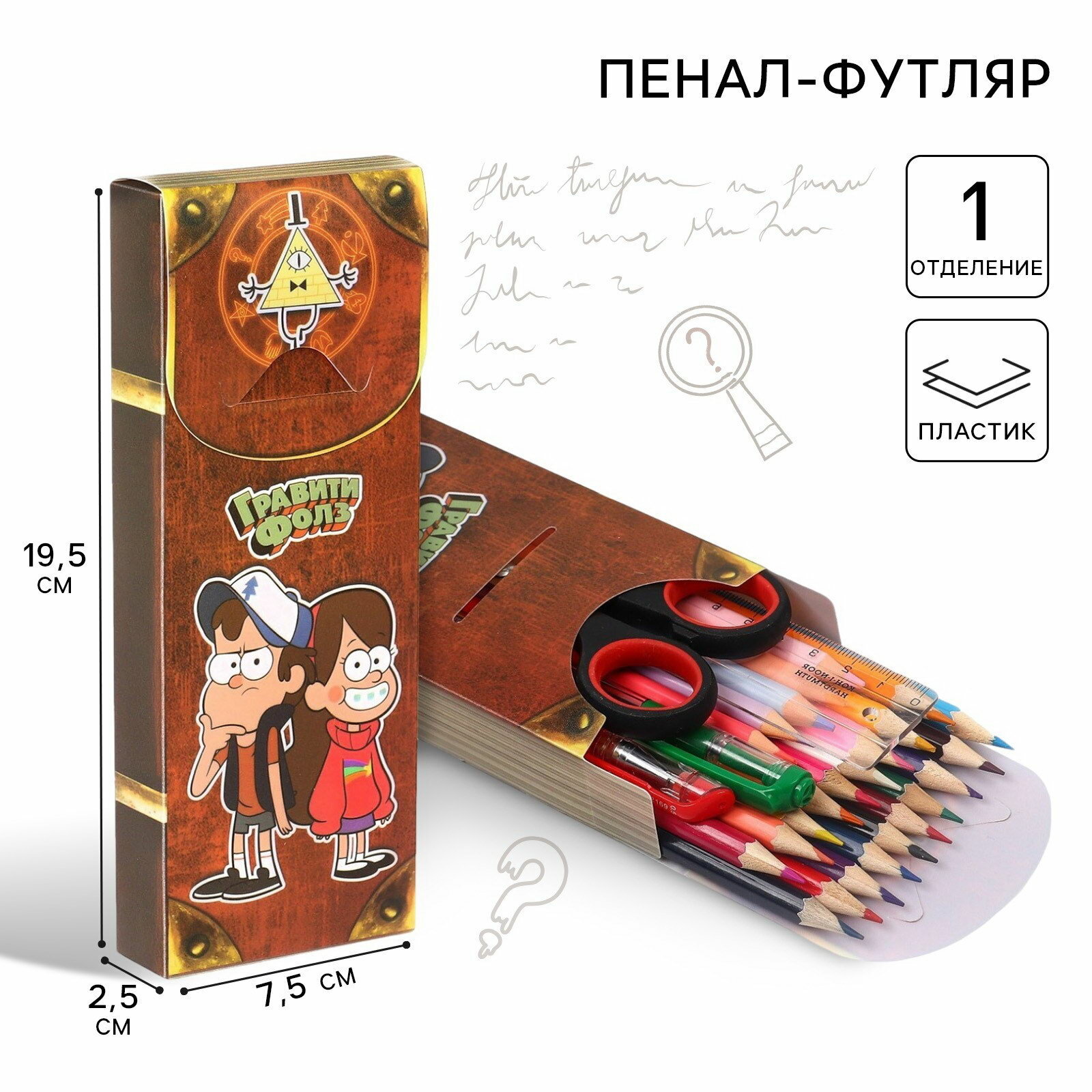 Пенал-футляр пластиковый, 75x195x25 мм, сборный, "Гравити Фолз", 5 шт.