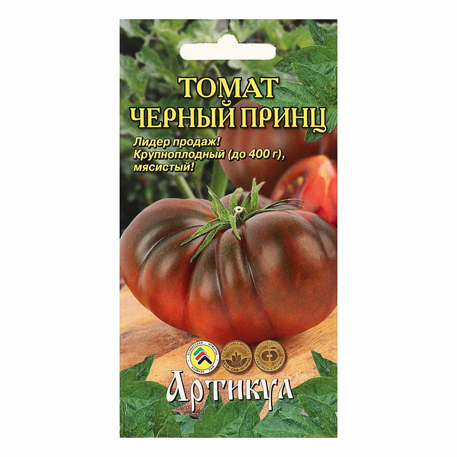 Семена Томат "Черный принц", раннеспелый, индетерминантный, высокорослый 0.1 гр