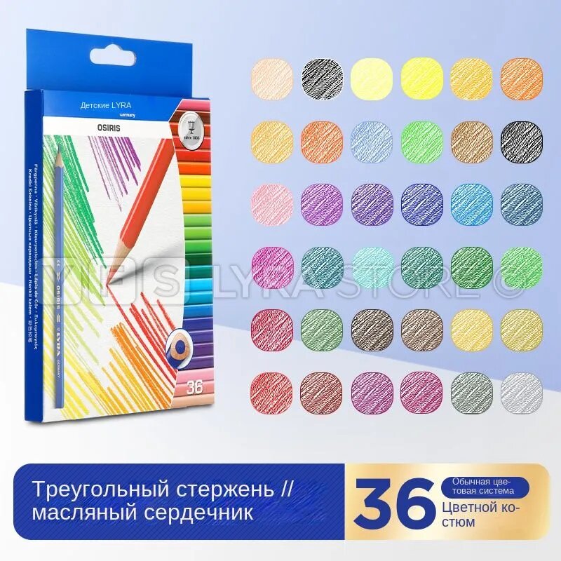 Набор цветных карандашей LYRA Osiris 36 цветов. Треугольный корпус. Масляный сердечник.