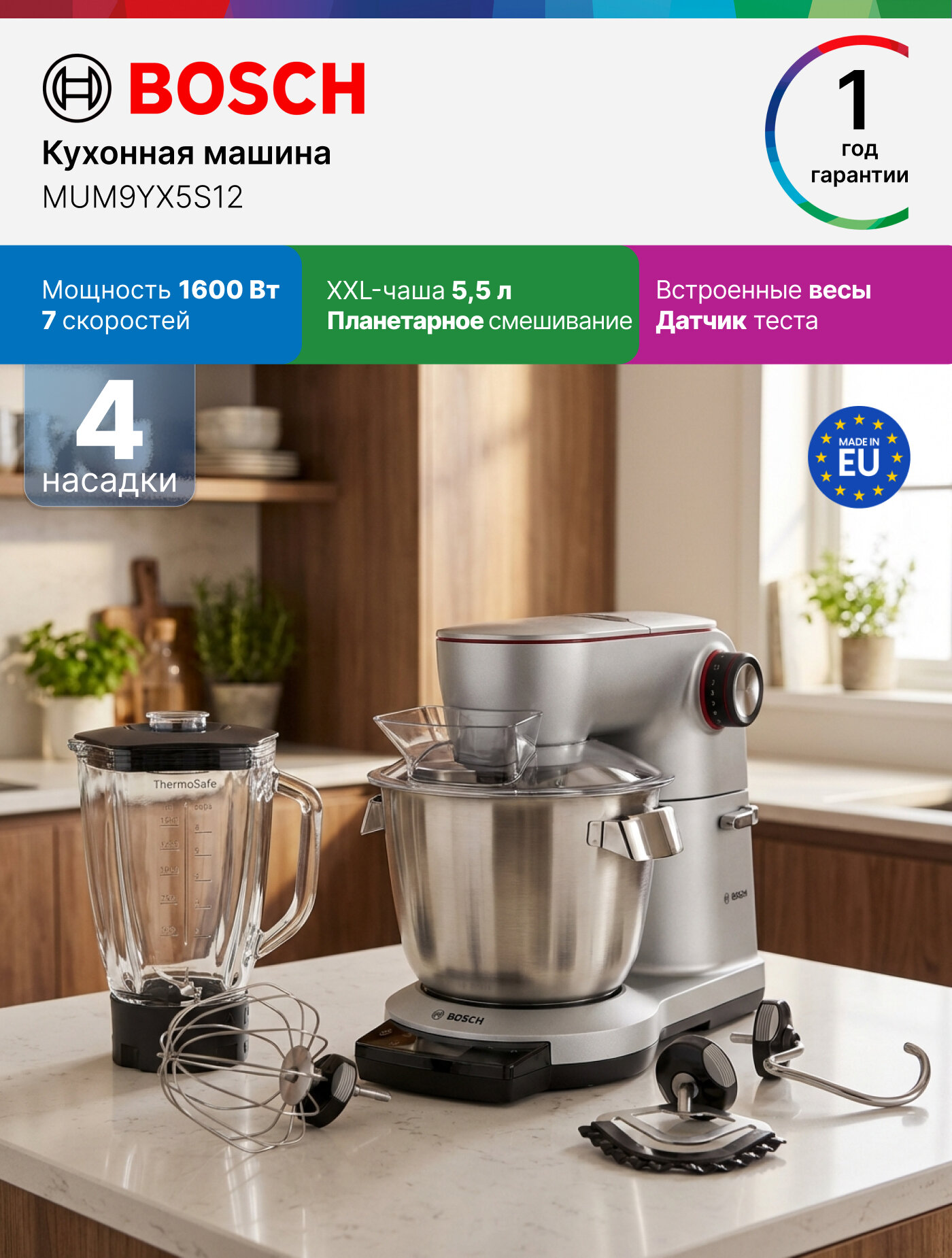 Bosch Кухонная машина MUM9YX5S12 Serie 8, 1600 Вт, 5,5 л, 7 скоростей, планетарное 3D-смешивание, встроенные весы, серая
