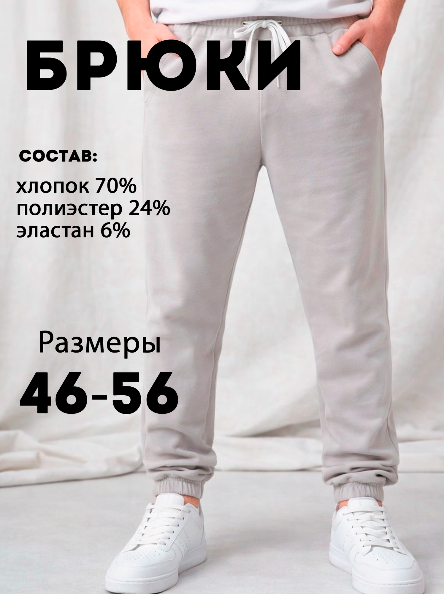 Брюки спортивные Весна-Лето 2026