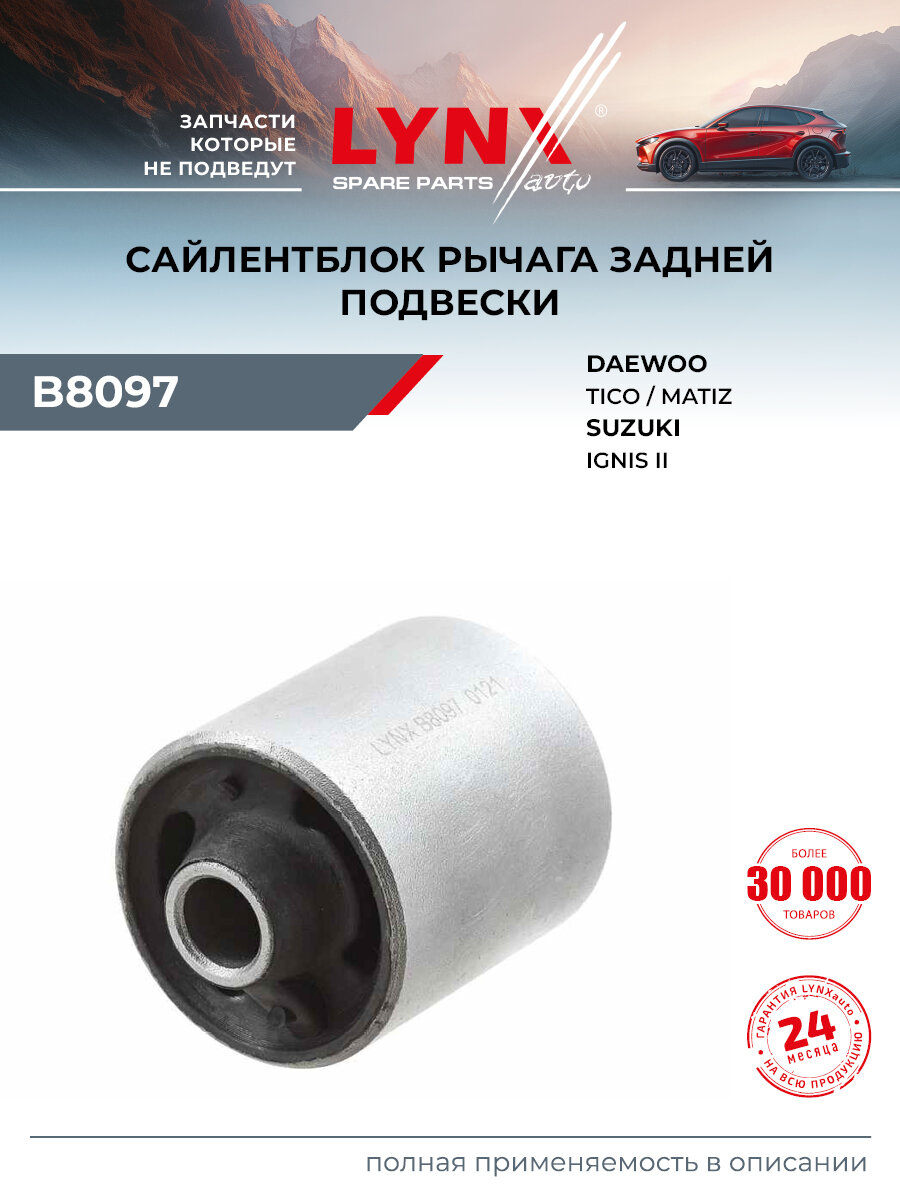 Сайлентблок рычага подвески задний правый/левый для SUZUKI IGNIS / DAEWOO MATIZ, TICO / LYNXauto B8097