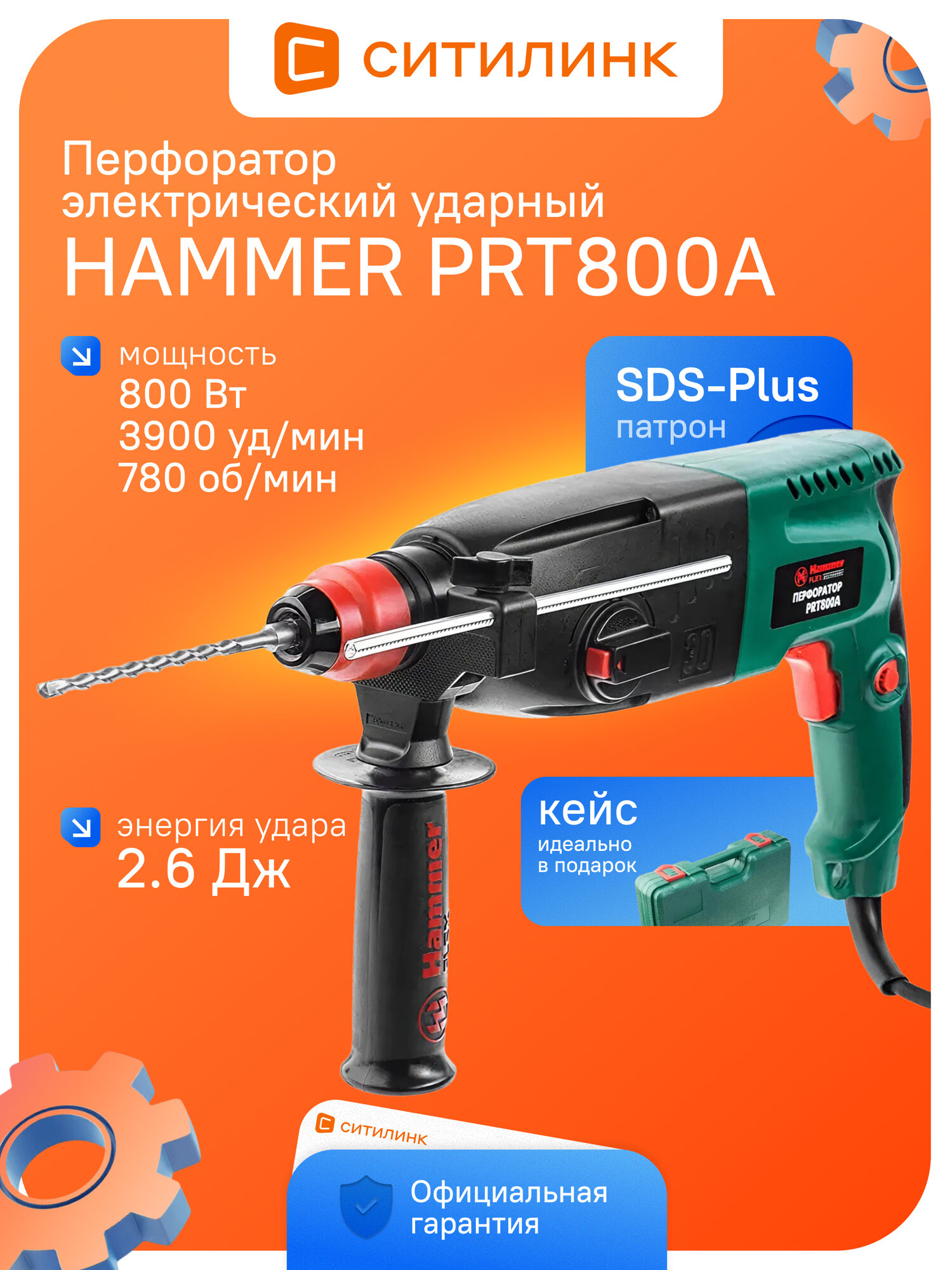 Перфоратор HAMMER PRT800A 800Вт 2.6Дж SDS-plus 3 режима бетон 26мм кейс реверс