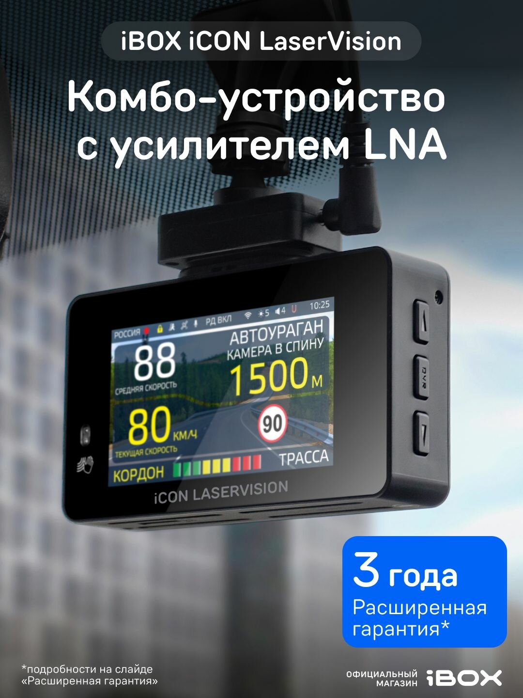 Видеорегистратор для автомобиля iBOX iCON LaserVision с cигнутарным радар-детектором