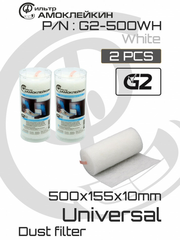 Пылевой фильтр Самоклейкин G2-500WH, 500x155x10mm, 2шт. - White