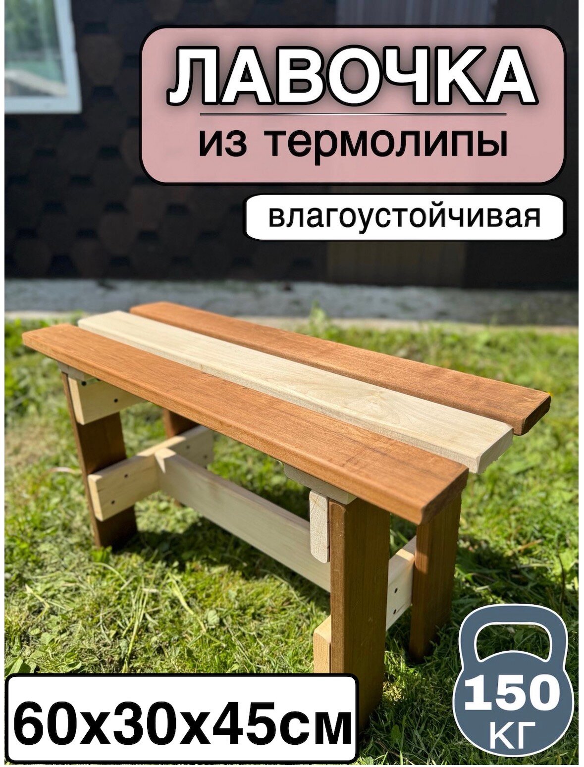 Лавка скамья из термо липы